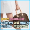 대전 명품가방 수선 리폼 추천 40년 경력의 수리 전문점 네이버 블로그